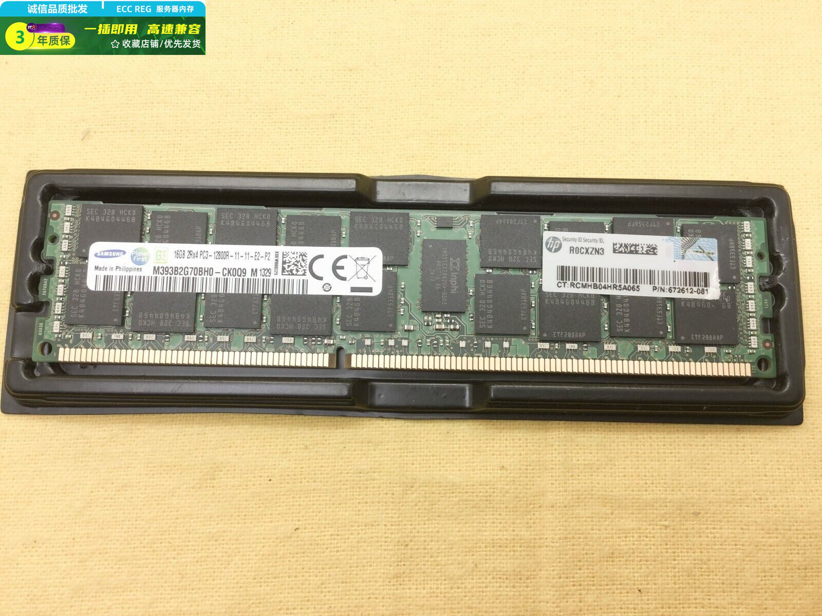 HP惠普 672631-B21 672612-081 16G DDR3 1600 RDIMM服务器内存_虎窝淘