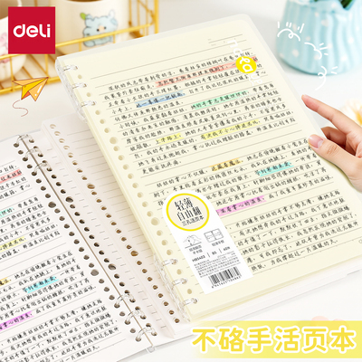 得力活页本学生用不硌手可拆卸