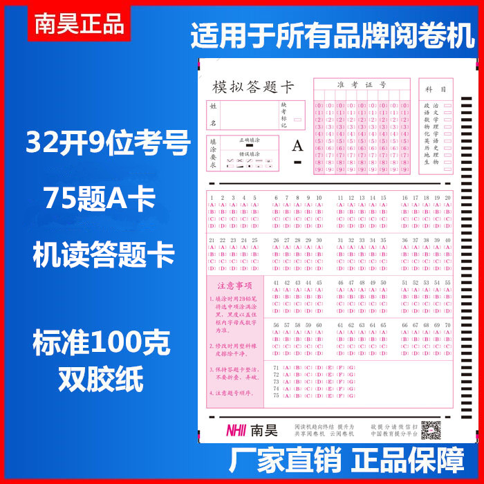 南昊75题中考模拟考试AB卷光标阅读机答题卡纸机读卡10000张包邮