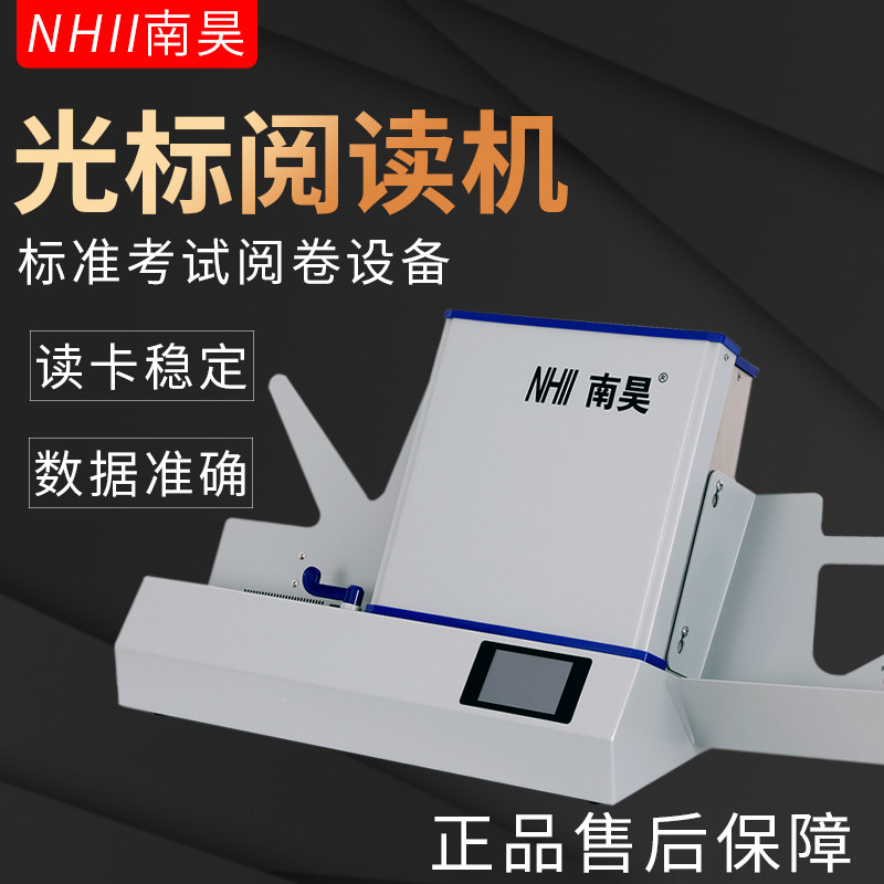 南昊学校考试KY96光标阅读机CBW16阅卷机答题卡读卡机读卡器