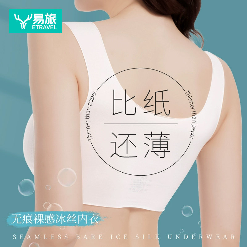 一次性内衣文胸旅游女款夏季无痕冰丝透气旅行聚拢胸罩内裤女士