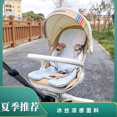 Bebebus蝴蝶遛娃神器丸丫T6夏季冷感双面冰丝凉垫推车凉席配件A类