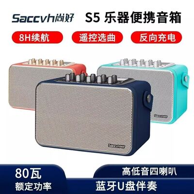 尚好S5便携音响电吹管音箱户外直播内录音吉他弹唱充电乐器蓝牙