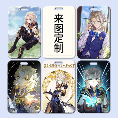 原神阿贝多卡套学生饭卡校园