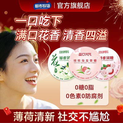 全网热卖爆款300W丨无糖润喉糖