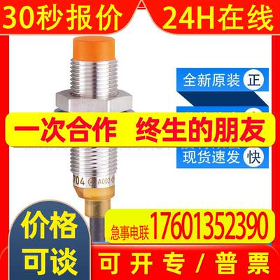 易福门ifm电感式接近开关IFS707 IE5312 IE5366 IE5391全新询价