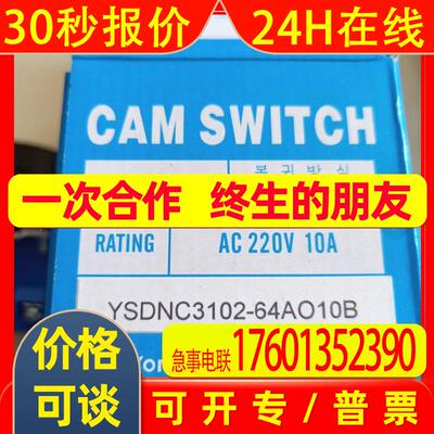 韩国龙声YSDNC3102-64AO10B AC220 10A三档位自复位转换开关