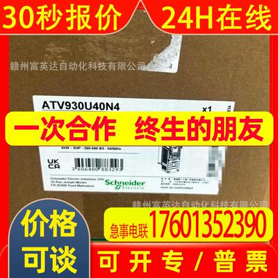 ATV930U40N4   库存  实物 拍摄 议价 出售