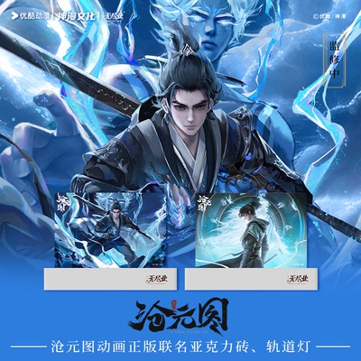 沧元图动画正版联名系列制品亚克力砖