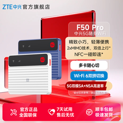 ZTE中兴新品F50Pro随身wifi