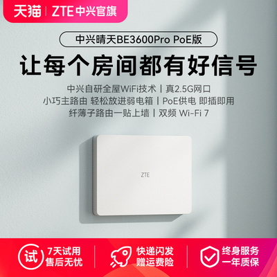 ZTE中兴晴天POE路由器全屋wifi7千兆高速BE3600星云poe子母路由器家庭大户型一1拖二三别墅组网全覆盖套装