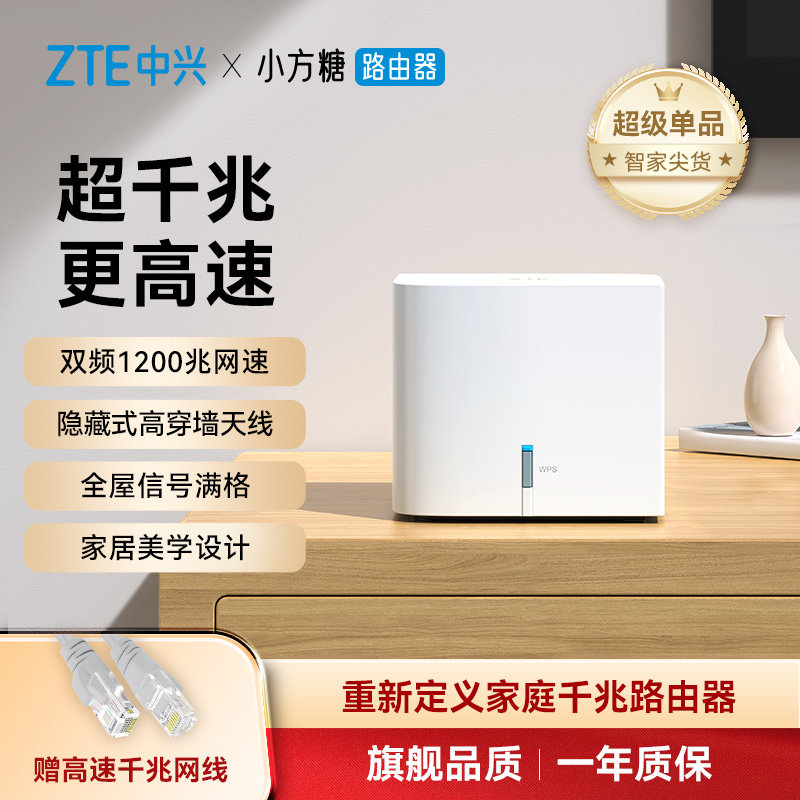 ZTE中兴AC1200小方糖双核双频千兆端口智能路由器家用wifi5高速5G光纤大功率子母全屋覆盖Mesh组网兼容中户型_虎窝淘