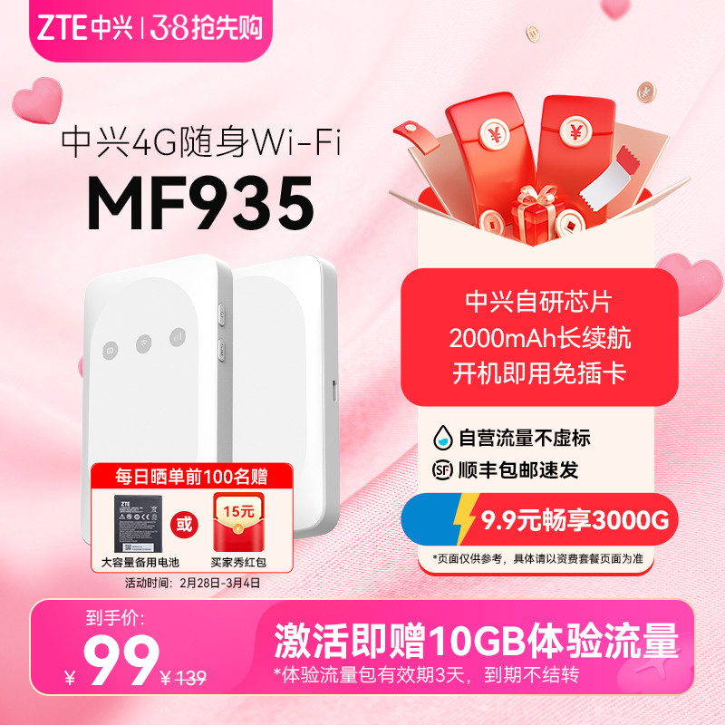 ZTE中兴MF935随身wifi免插卡带电池4G移动电信无线网卡路由器宿舍神器高速通用流量不限速随身wifi随身无线_虎窝淘
