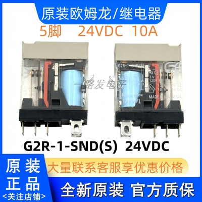 全新原装欧姆龙继电器 G2R-1-SND 24VDC(S) 10A 5脚 24VDC -2-SND