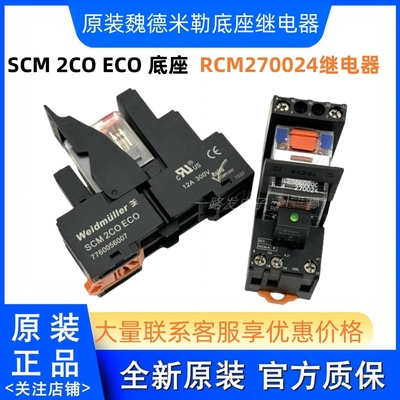 原装 RCM270024 24VDC 魏德米勒继电器底座 8脚 8689860000 现货