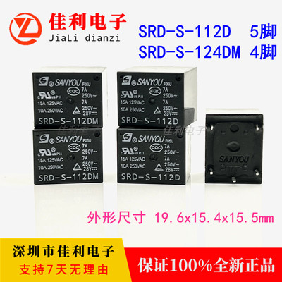 SRD-S-112DM -112D 12VDC 10A 原装正品三友 电饭煲烧水壶继电器