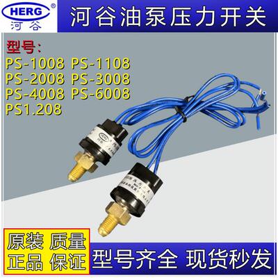 新款HERG河谷电动润滑油泵压力开关PS-1008常开常闭压力传感包邮