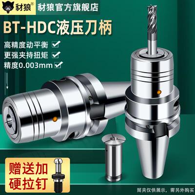 新款BT30/40/50/HSK63A加工中心液压刀柄HDC08 10 12 16 20 2包邮