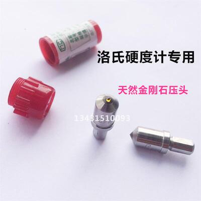 新款洛氏硬度计压头天然金刚石硬度测头HR-150A HRA HRC-3压包邮