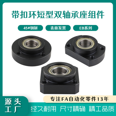 短型双轴承座组件带扣环45钢发黑