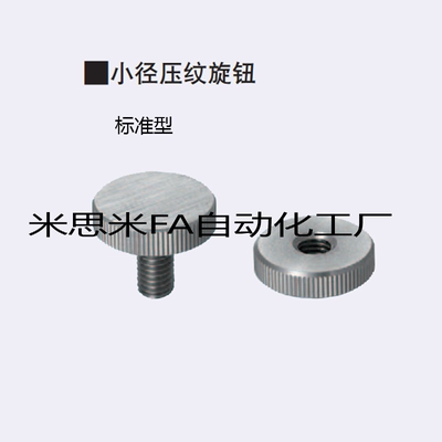 小径压纹旋钮NOBC NOSC NOMC NOMSC3 4 5 6 8 10-6 10 16 20 25
