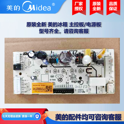 原装全新 美的冰箱冰柜商用柜COLMO电源板控制主板BCD-328WFGPM