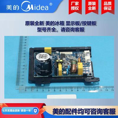 原装全新美的冰箱冰柜商用柜COLMO变频驱动板变频模块BCD-446WSPH