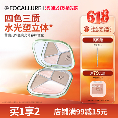 菲鹿儿四色水光修容盘高光腮红提亮一体综合盘光影面部立体鼻影女