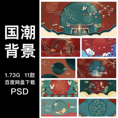 中国风国潮宫廷风古典电商banner海报中式背景PSD模板设计素材图