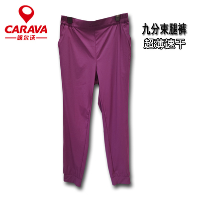 喀尔沃速干裤九分束脚