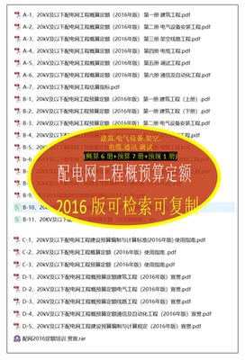 2016年版20kV及以下配电网工程概预算定额全套