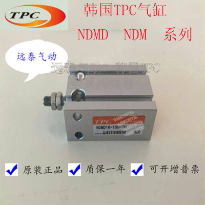 NDM韩国TPC气缸NDMD/NDM10/16-20-5D-10D-15D-20D-25D-30-40D-50D