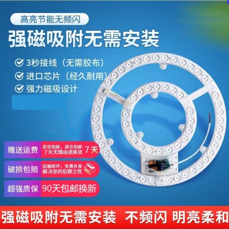磁铁吸附吸顶灯led替换灯芯灯盘圆形盘三色变光客厅卧室节能光源