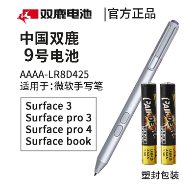 双鹿适用9号4A电池手写笔电容触控笔华为微软surface戴尔LR8D425