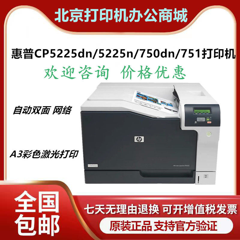 HP惠普CP5225n/dn彩色A3激光M750/751dn/855/856dn网络双面打印机_虎窝淘