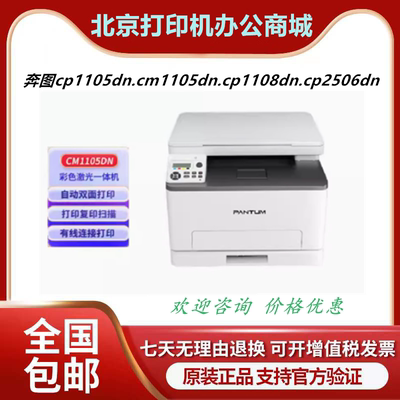 奔图彩色激光多功能一体机