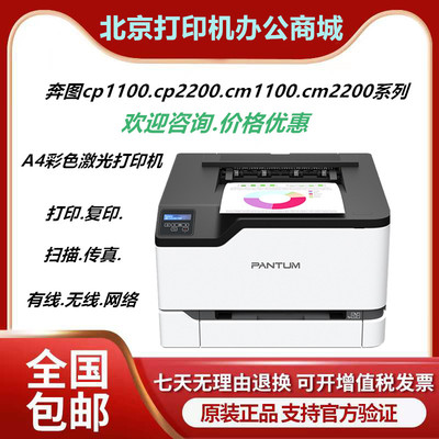 奔图A4彩色激光商务打印机