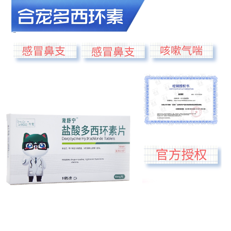 宠舒宁咳喘宁盐酸多西环素狗猫感冒咳嗽气喘犬窝咳感冒药支原体