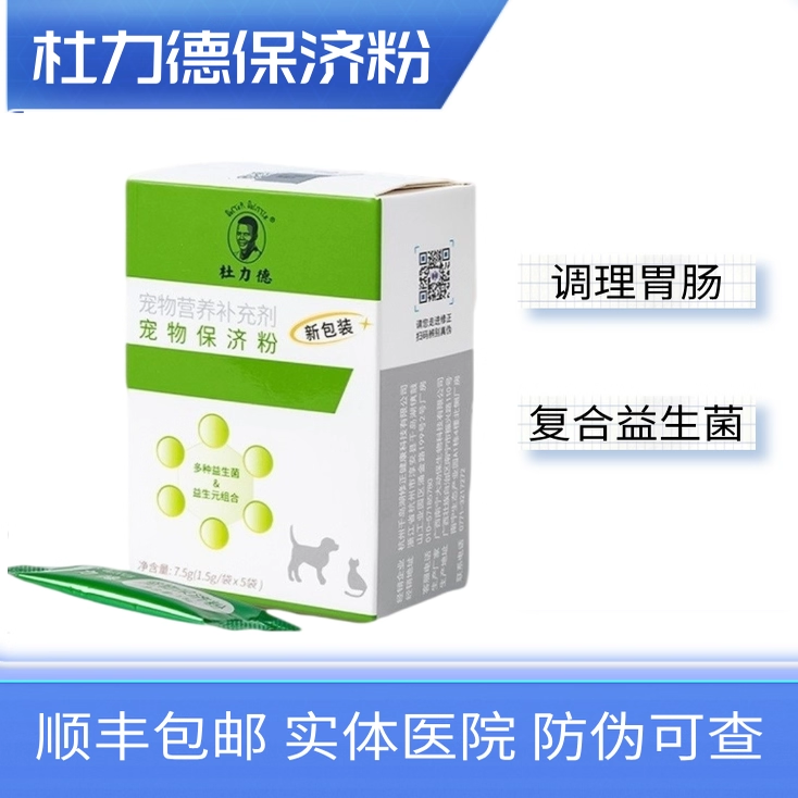 宠物益生菌杜立德保济粉狗猫咪调理肠胃改善肠胃调理改善肠道