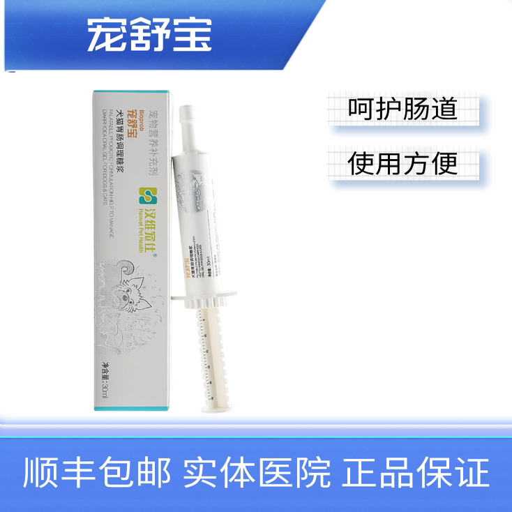 宠物宠舒宝宠物猫咪狗宠物益生菌调理肠胃糖浆营养膏