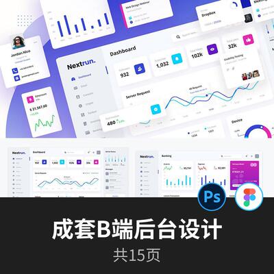 整套B端大数据后台Web端Figma、PSD源文件