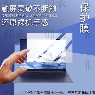 适用于联想YOGAAir14sAI元启笔记本电脑贴膜14.5英寸触控屏笔记本保护膜Air14s AI元启屏幕非钢化膜防刮护眼