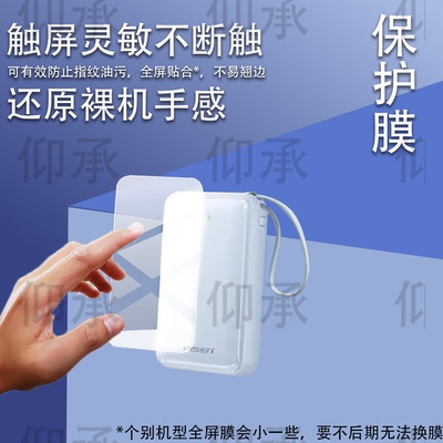适用品胜AS182充电宝贴膜AS-182-45W自带双线Tezo充电器保护膜 22.5W超级快充20000mAh移动电源屏幕非钢化
