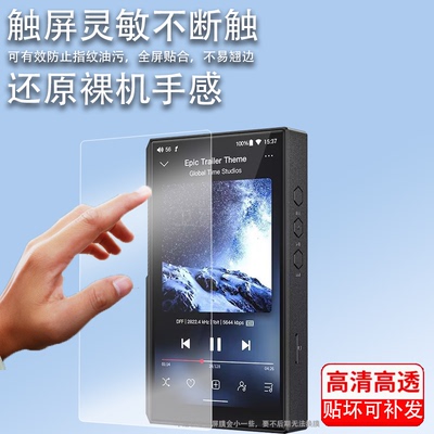 适用飞傲JM21播放器贴膜飞傲KA15小尾巴贴膜FiiO飞傲BTR17屏幕保护膜HIFI非钢化膜DSD解码耳机膜高清防爆