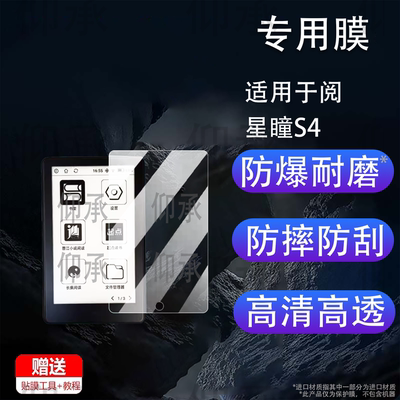 适用于阅星瞳S4贴膜4寸磁吸式墨水屏阅星瞳X4钢化膜4.3寸电子书X3保护套Xteink X4/x3高清AR类纸磨砂防刮花