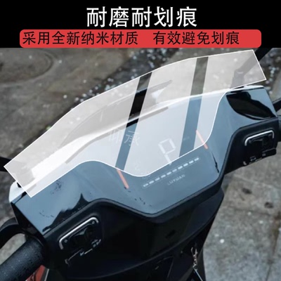 适用绿源S70Y仪表膜绿源S70仪表膜S70-D膜DS70Pro屏幕S70S膜s70-J