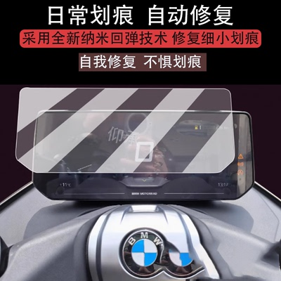 适用于25款宝马C400GT摩托车仪表钢化膜R1250RT贴膜K1600保护膜