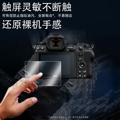 适用尼康Z6/Z7相机钢化膜D810/D7100/D7200/D600/D610单反屏幕保护膜D800/D800E贴膜D7500/D500/D5/D850