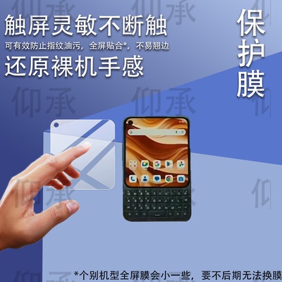 适用于Unihertz Titan2 Elite手机贴膜Unihertz智能手机保护膜Titan2Elite屏幕非钢化膜全键盘手机软膜防刮AR