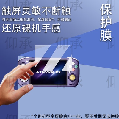 适用于KT Pocket R2掌机贴膜KT-R2掌上游戏机膜KT R1保护膜4.5寸/4.2寸复古街机配件AR新款KTR2屏幕非钢化膜